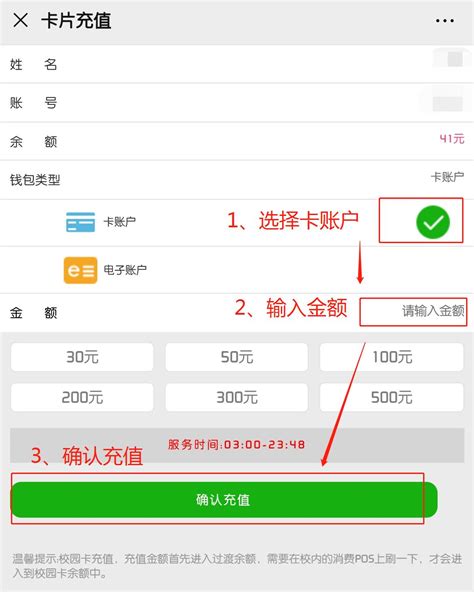 校园卡充值方法 现代教育技术中心