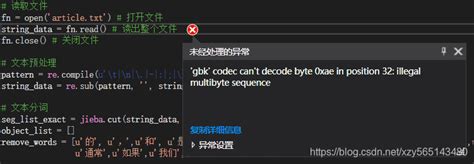 Gbk Codec Cant Decode Byte 0xae 解决方法 Csdn博客