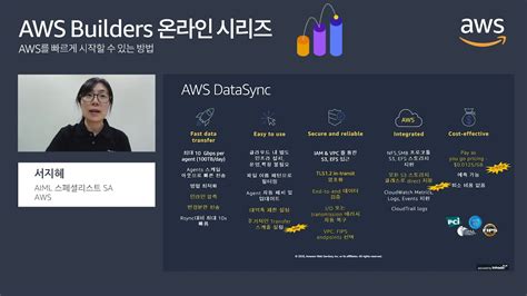 Aws Builders 온라인 시리즈 Aws 서비스를 활용하여 파일 스토리지 빠르게 마이그레이션 하기 서지혜 Aws 솔루션즈 아키텍트 Youtube