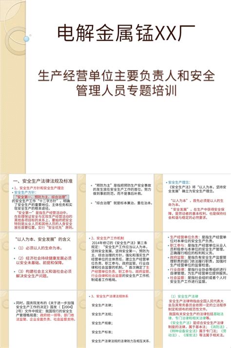 生产经营单位主要负责人和安全管理人员培训ppt模板【38页】 格调办公