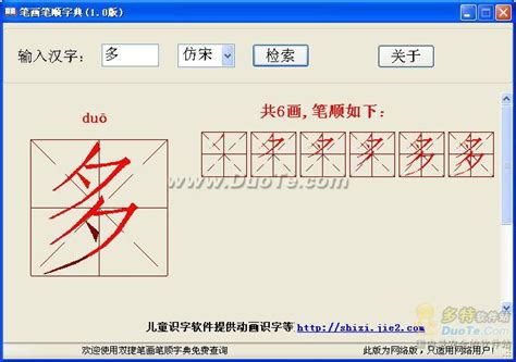 多的笔画笔顺 广的笔画笔顺 伤感说说吧