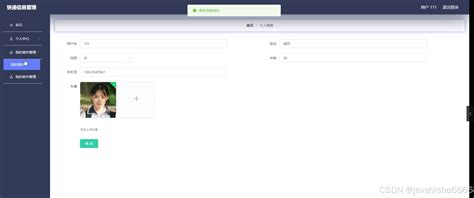 Springboot毕设项目快递信息管理52c05javavuemybatismavenmysqlsprnig） Csdn博客