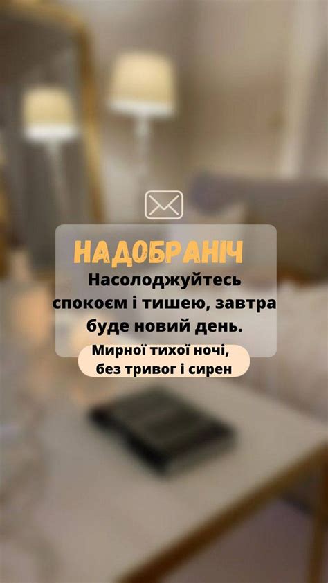 Надобраніч