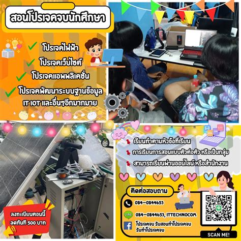 โปรเจคจบ โปรเจคจบ รับสอนทำโปรเจคจบ รับทำโปรเจคนักศึกษา Facebook