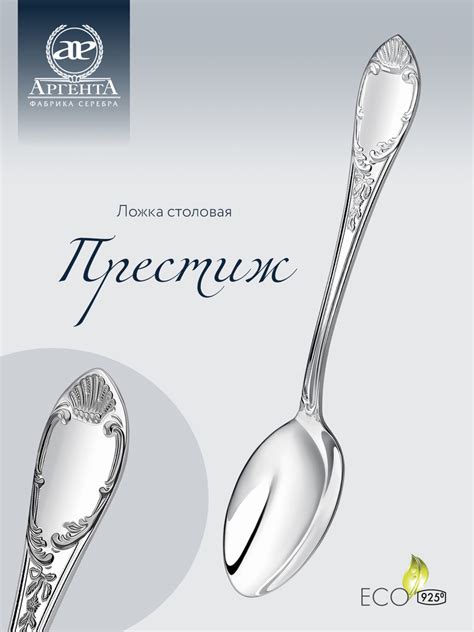 Серебряная ложка столовая АргентА "Престиж" 925 пробы в подарочном ...