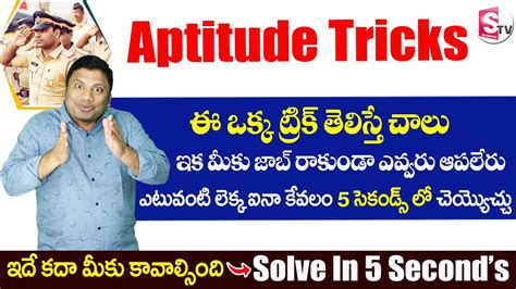 Aptitude Maths Shortcut Tricks Speed Maths Tricks Anil Nair Classes
