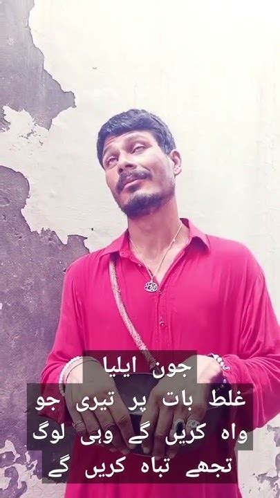 جون ایلیا غلط بات پر تیری جو واہ کریں گے وہی لوگ تجھے تباہ کریں گے