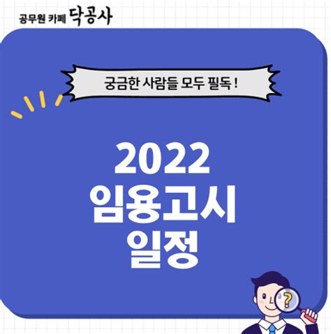 2022 임용고시 일정 유치원 초등 중등 일정 싹 정리 네이버 블로그