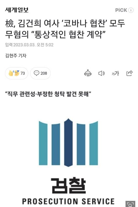 檢 김건희 여사 ‘코바나 협찬 모두 무혐의 “통상적인 협찬 계약” 오픈이슈갤러리 인벤