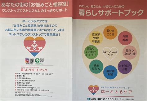 「はーとふるケア」and「まもりすくん」 さとう由美