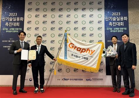 그래피 국무총리상·산업부 장관상 동시 수상