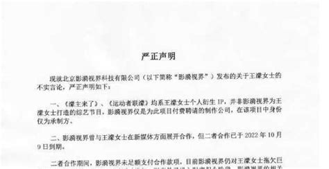 热搜第一王濛正式回应被起诉双方合作已于去年到期 腾讯新闻
