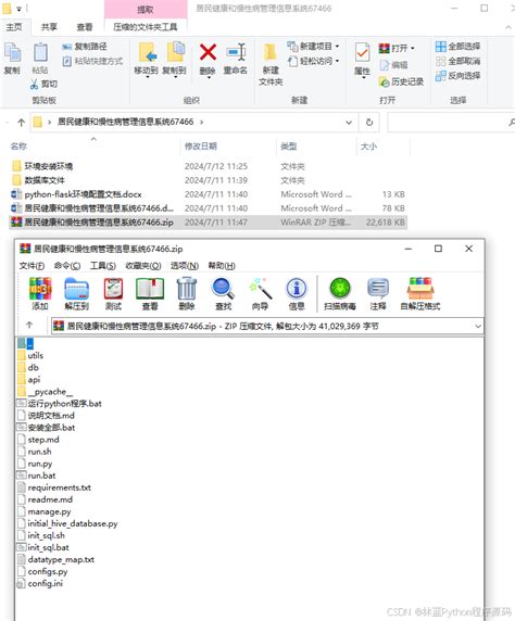 开题flask框架居民健康和慢性病管理信息系统（程序论文python） Csdn博客