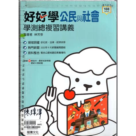 2 O 108課綱《好好學 公民與社會 學測總複習講義 附解答本》龍騰 69804 A 蝦皮購物