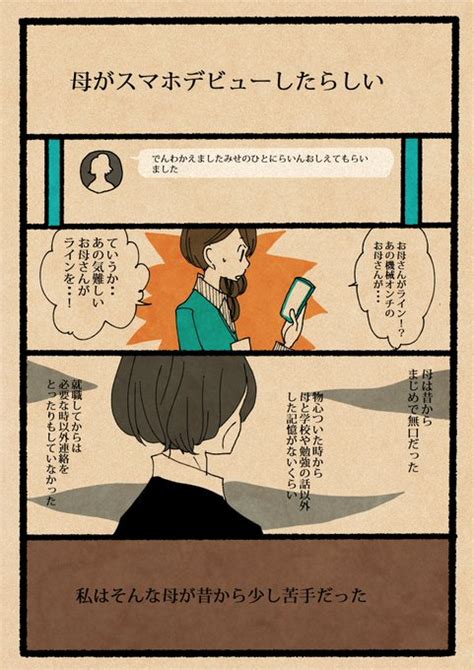 今まで描き貯めた母の日漫画を（できれば）毎日載せていけたらと思います！（ Yum さんのマンガ ツイコミ仮