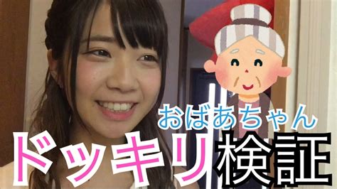 【ドッキリ】おばあちゃんに幽霊見えるようになったって相談したらガチギレされた【検証】 Yayafa