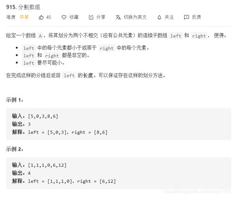 Leetcode 915 分割数组 从暴力开始想优化 On线段分割 Leetcode Csdn博客