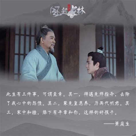 琅琊榜之風起長林 七句箴言道破人生玄機 每日頭條
