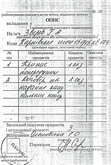 ≡ Укрпочта Форма 107 опись отправлений Скачать