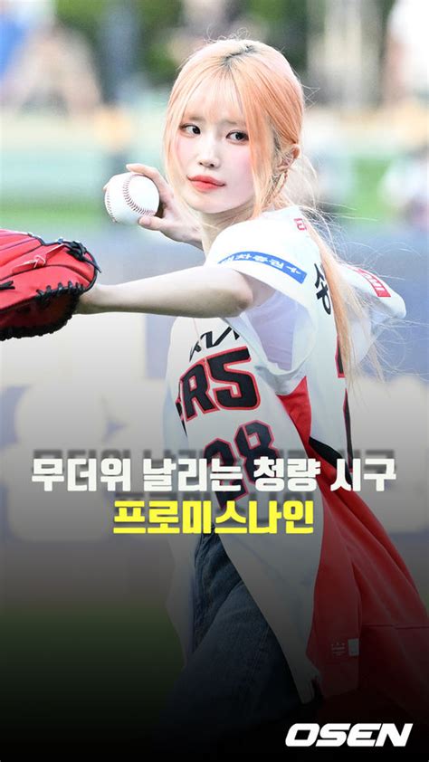 화제의 시구시투 현장 프로미스나인 송하영 백지헌 무더위 날리는 청량 시구 O SPORTS 숏폼 ZUM 뉴스