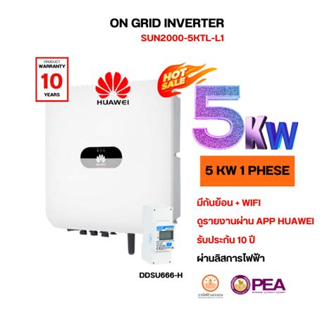 Huawei Ongrid Inverter 5kw อินเวอร์เตอร์ รุ่น Sun2000 5ktl L1 Bask