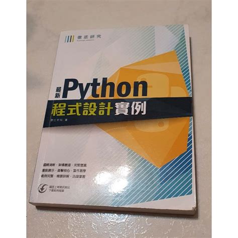 最新python程式設計實例 蝦皮購物