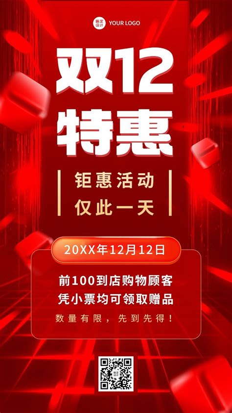 双十二促销活动手机海报图片营销海报图片素材 花瓣网