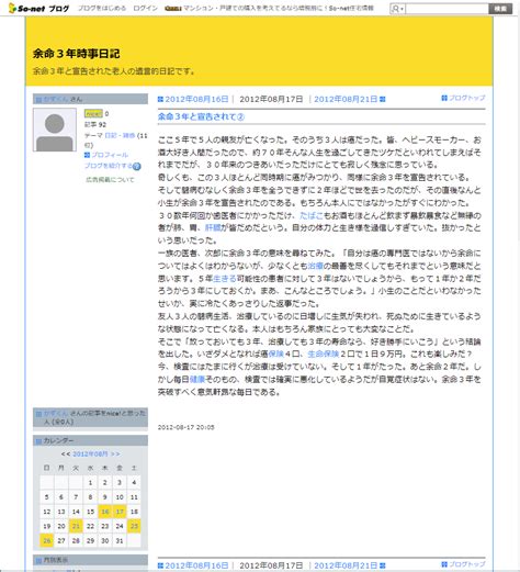 余命さん 884 余命3年時事日記 かずくん初投稿 真正日本人のブログ