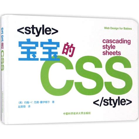 宝宝的css美约翰·c范德 霍伊维尔john Cvanden Heuvel著；赵昊翔译益智游戏立体翻翻书玩具书少儿虎窝淘