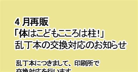 鬼滅の刃 「体はこどもこころは柱！」乱丁本の交換のご案内です 藤田わか：サークル名「ボジラ」のイラスト Pixiv