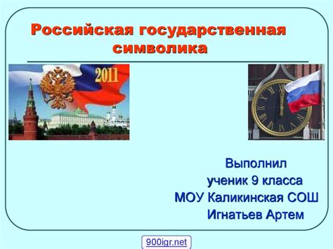 Российская государственная символика - презентация онлайн