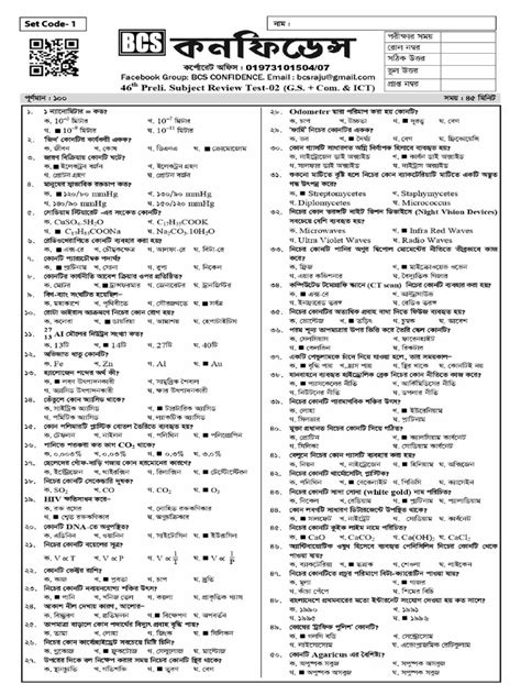 Bcs Confidence 46 Preli Sub Review Test 2 Pdf