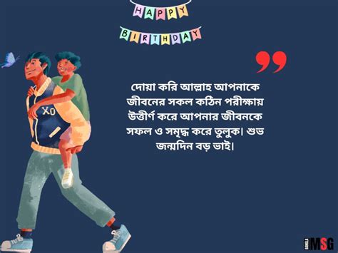 Happy Birthday ভাইয়া বড় ভাইয়ের জন্মদিনের শুভেচ্ছা