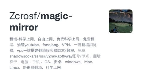 Github Zcrosf Magic Mirror 翻墙 科学上网、自由上网、免费科学上网、免费翻墙、油管youtube、fanqiang、vpn、一键翻墙浏览器，vps一键搭建翻墙