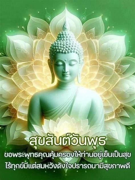 ปักพินโดย Khun Aey ใน Happy Wednesday พระพุทธเจ้า รูปภาพ วันพุธ