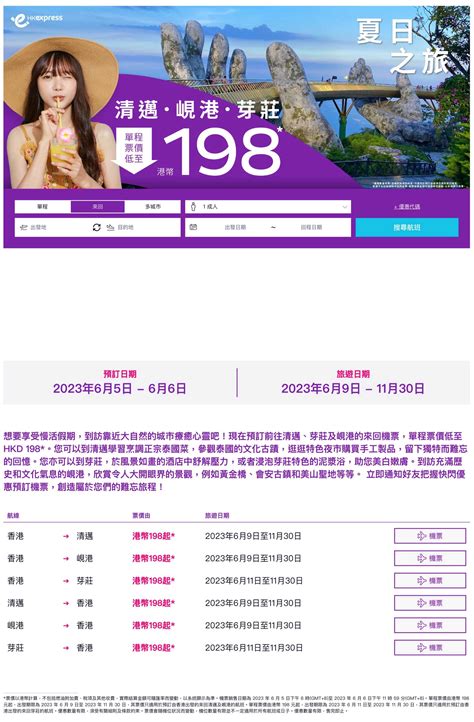 Hk Express：清邁峴港芽莊 單程機票 198起（預訂至66） Jetso Club 著數俱樂部
