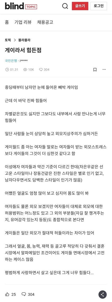 게이들의 힘든 점  인스티즈 Instiz 이슈 카테고리