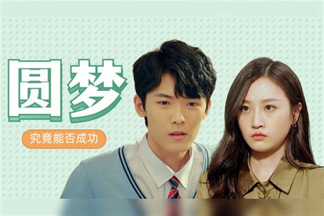 同学今天很和睦：为了圆自己的梦，不顾父亲反对，他究竟能否成功