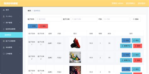 基于springbootvue的鞋店在线销售管理系统源码数据库 Csdn博客