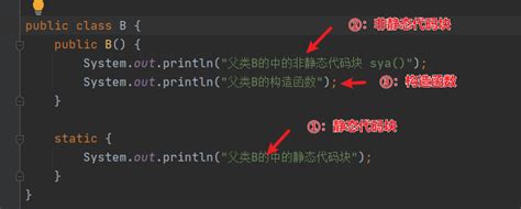 【面试题】java中子类和父类静态代码块、非静态代码块、构造函数的执行顺序总结一览表 云社区 华为云