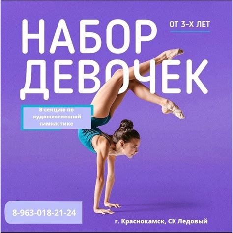 Набор в секцию по художественной гимнастике для девочек от 3 до 10 лет