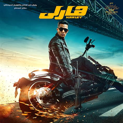 تجرى واريا من فيلم هارلي Youtube Music