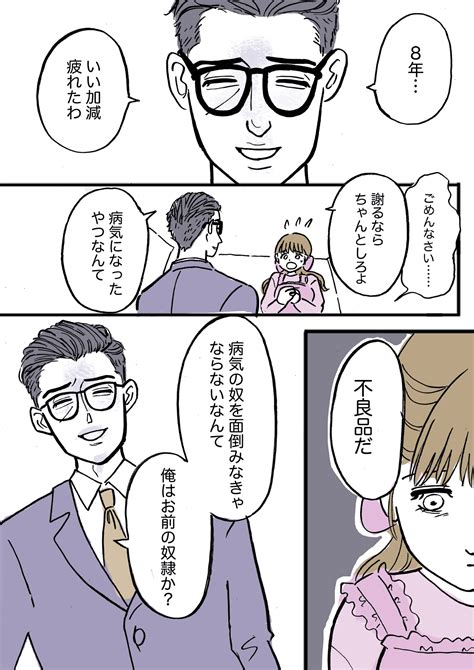 モラハラに耐える病気になった私にお前は不良品と吐き捨てる夫心身ともに限界前編まんが ママスタセレクト