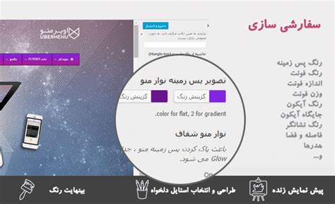 افزونه ساخت مگامنو اوبرمنو 3 افزودنی پرمیوم UberMenu سمندون