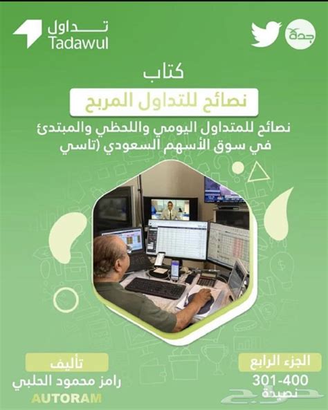 كتاب رقمي نصائح للتداول المربح الجزء الرابع موقع حراج