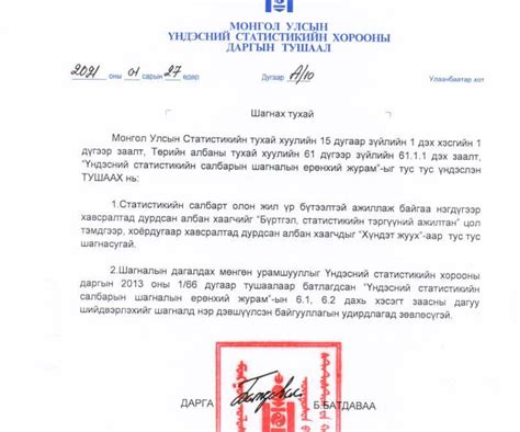 ҮСХ ны дарга Б Батдаваа ХНХ ын сайд А Ариунзаяаг “Бүртгэл статистикийн