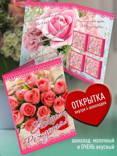 Подарочная открытка с шоколадом С Днем Рождения Конверт с пожеланиями