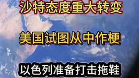 沙特正在和胡塞武装达成和平协议 以色列准备对胡塞武装发动重大军事打击 蓝星情报站 胡塞武装 中东局势 Youtube