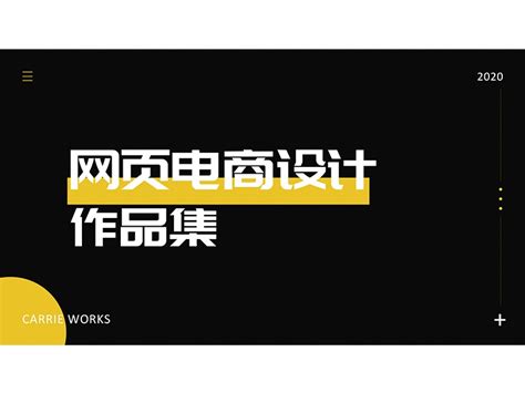 网页电商设计 作品集 罗咖喱 站酷ZCOOL