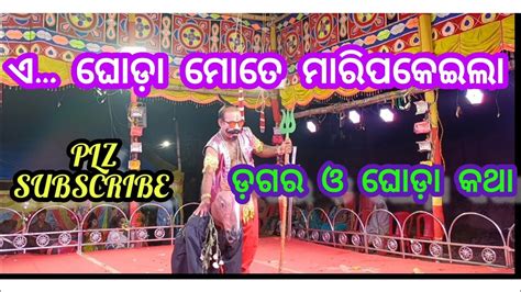 Viral Comedy 😜 😜🦹🤓 ଆ ଘୋଡ଼ା ବୁଲିବୁ ଆ ଆ ☎️ 7978649709 8144825316